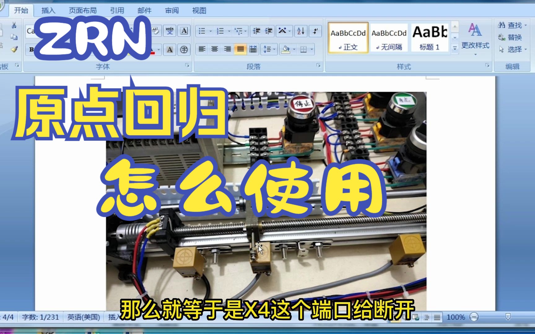 ZRN原点回归指令怎么使用,详细讲解原点回归的动作过程,不要错过哦!