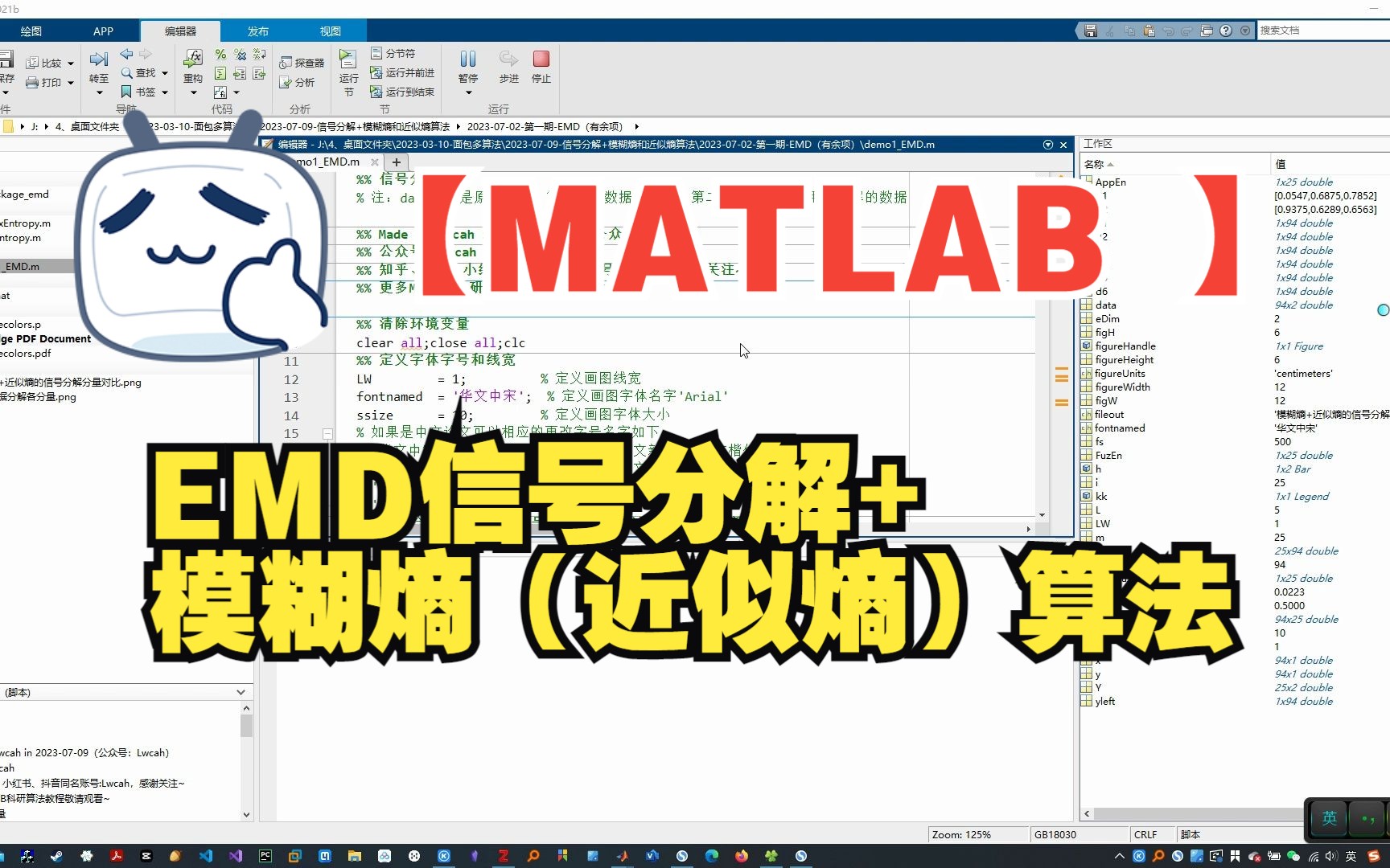 【MATLAB 】 EMD信号分解+模糊熵(近似熵)算法