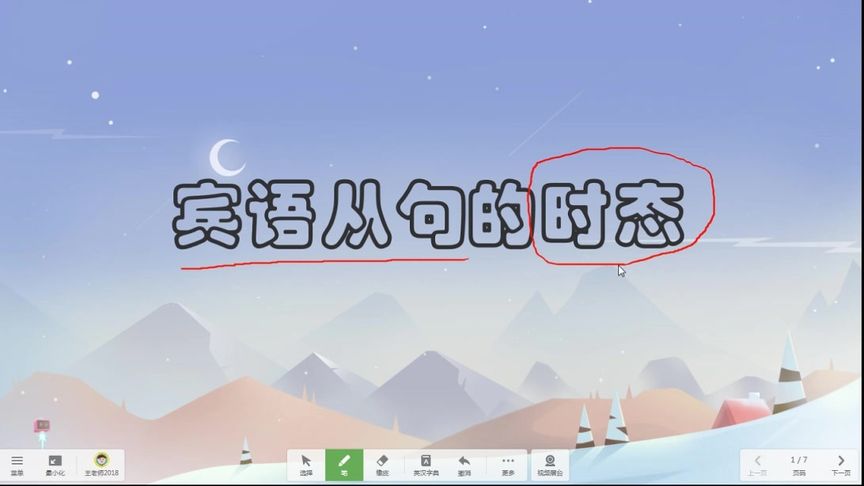 中考考点宾语从句的时态讲解