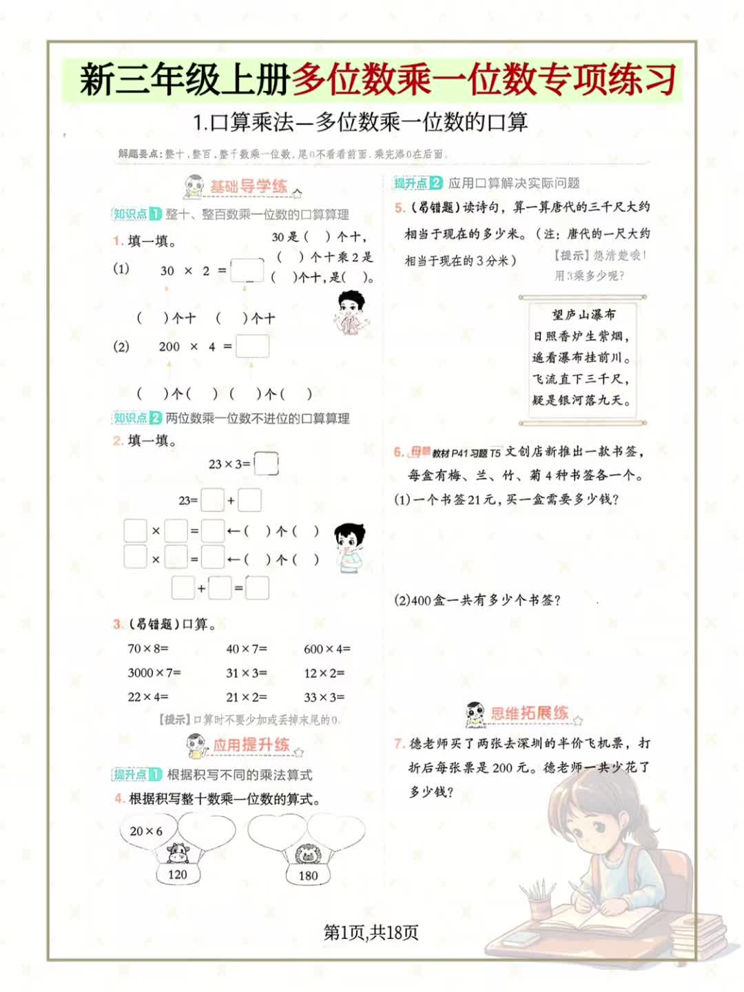 三年级数学上册多位数乘一位数专项练习#小学数学 #三年级数学上册 #...