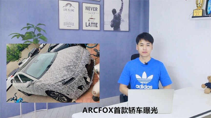 ARCFOX首款轿车曝光