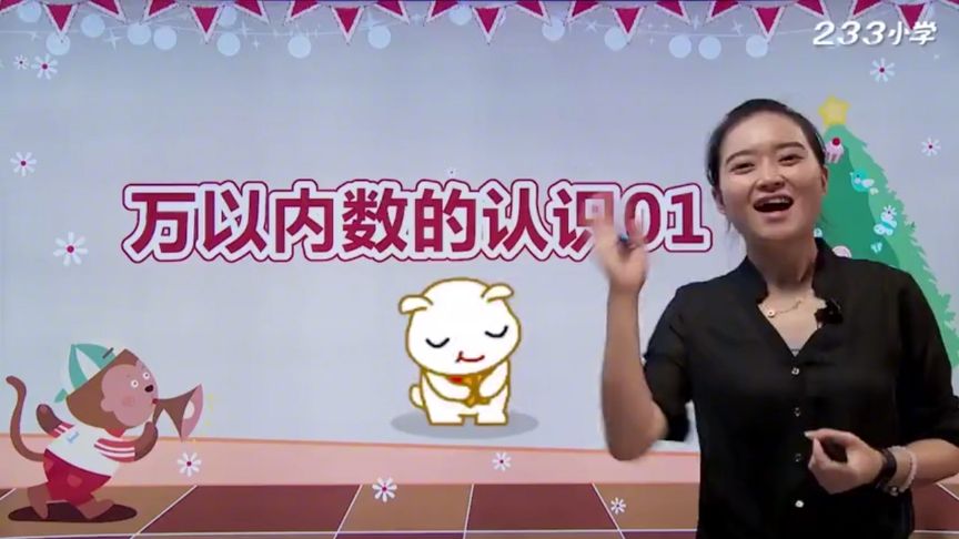 二年级数学 第七单元 1 万以内的数的认识1