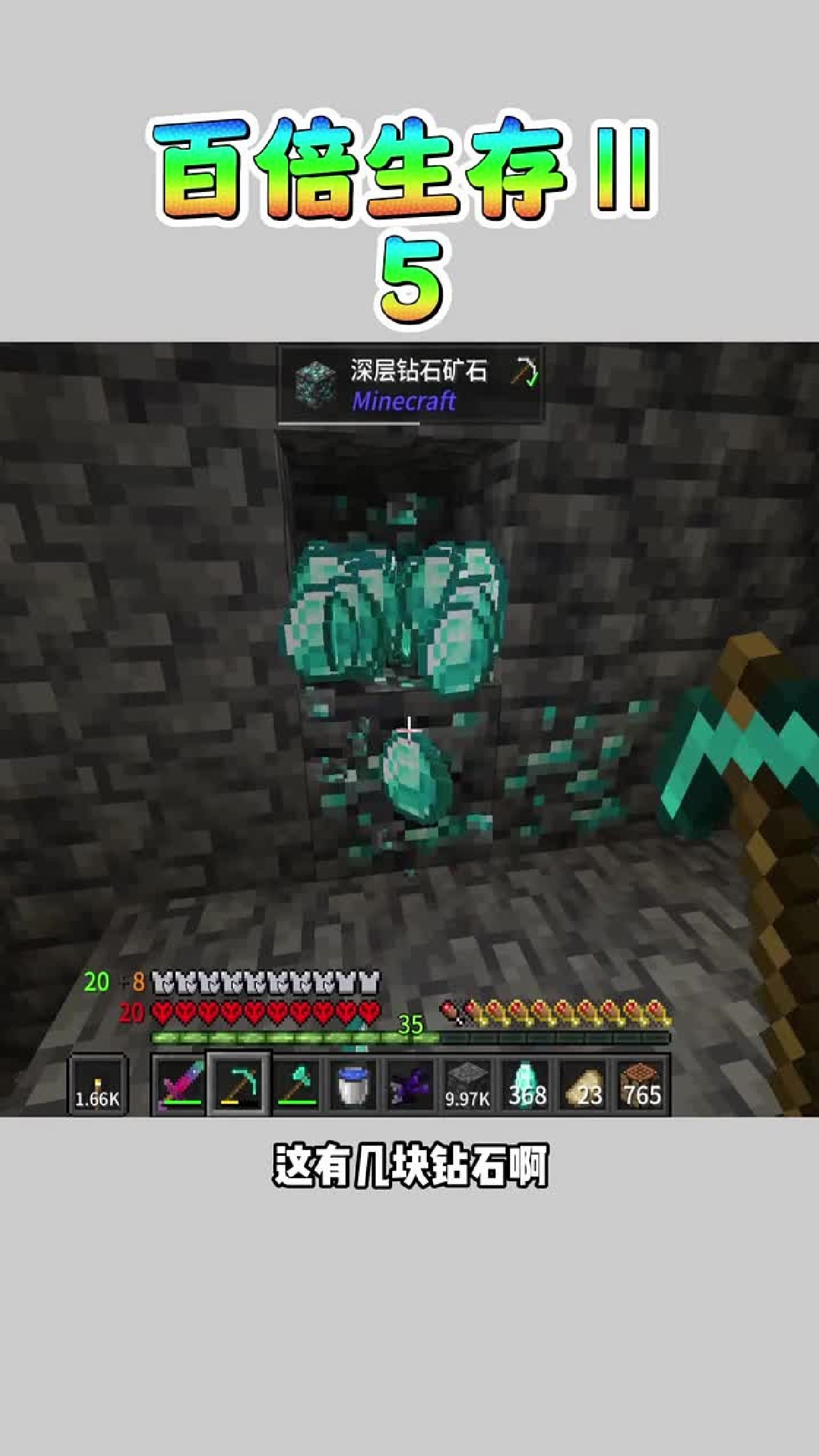 我的世界你有玩吗?求赞求关注 (112)