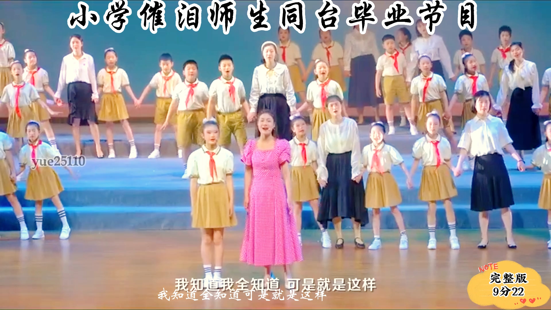 小学生毕业催泪感人节目,师生同台演出合唱,六年级毕业典礼