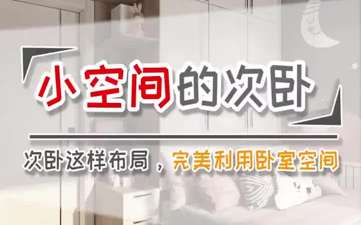 新房男女生小卧室次卧装修设计效果图案例