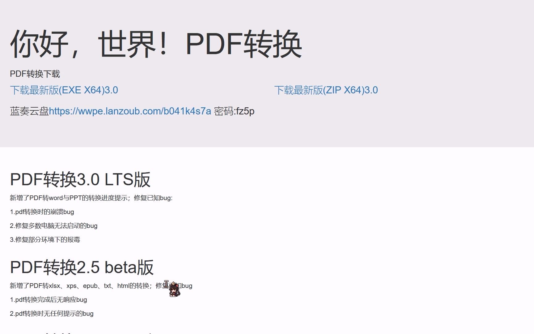PDF转换器3.0 可以把PDF转成DOCX PPT XLSX HTML