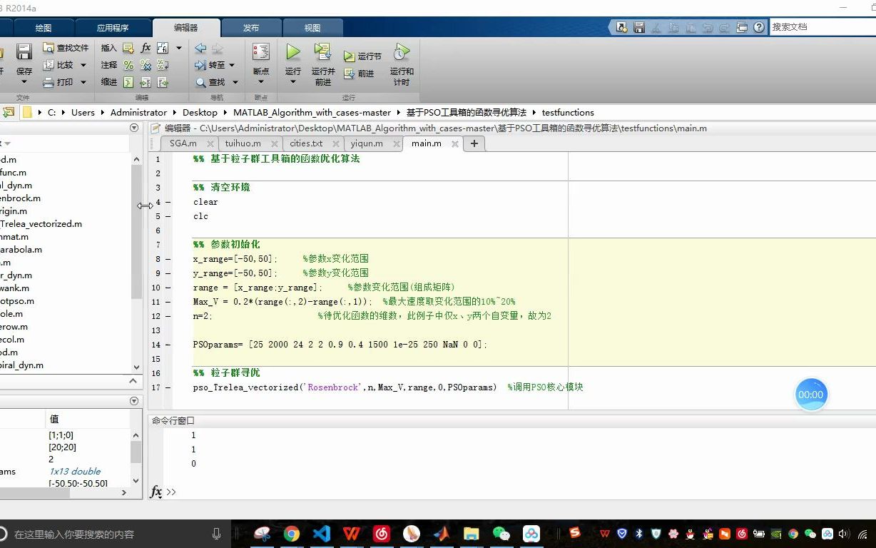 MATLAB,PSO工具箱的函数优化算法-027