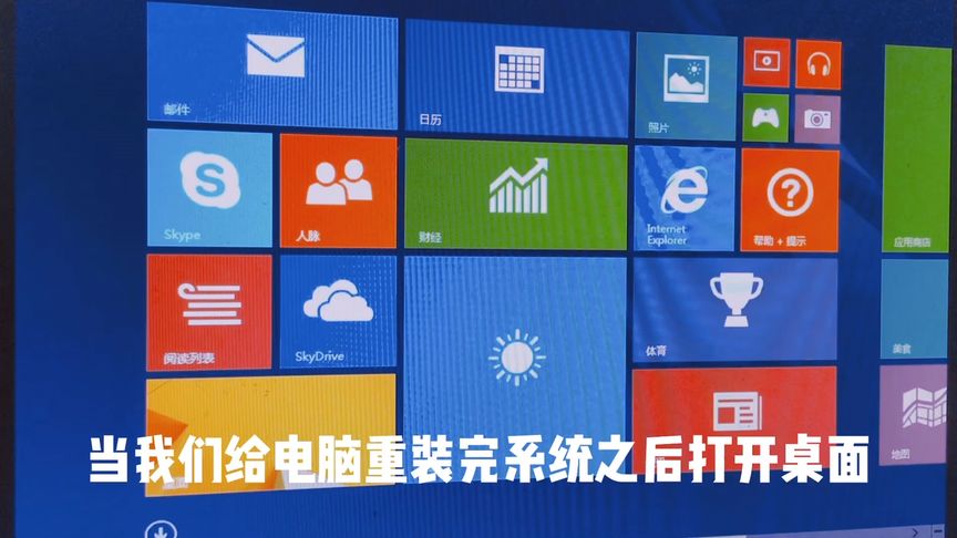 Windows系统当装完系统之后,无法显示桌面图标?