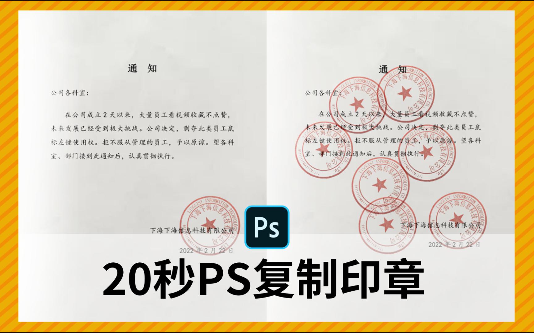 20秒学会PS复制印章