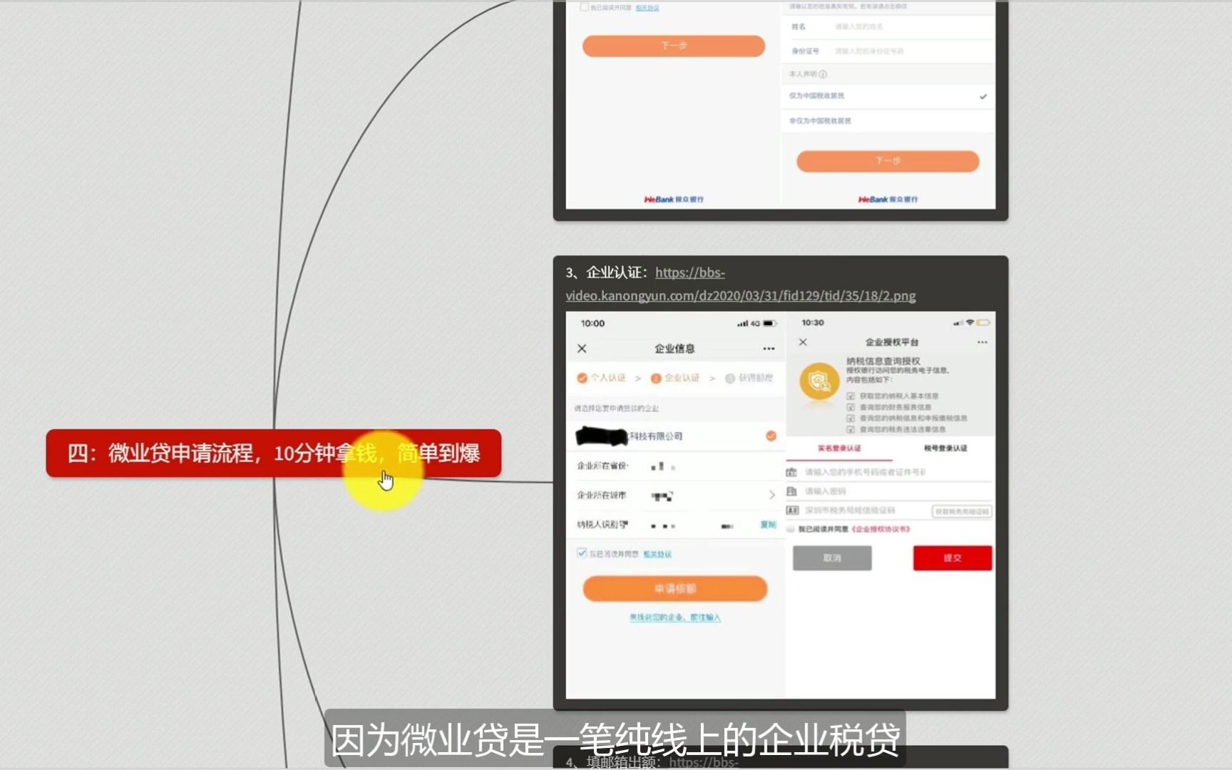 微众银行微业贷申请流程视频详解,申请注意事项有哪些