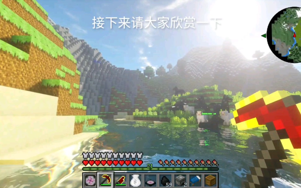我的世界网易,中国版光影推荐