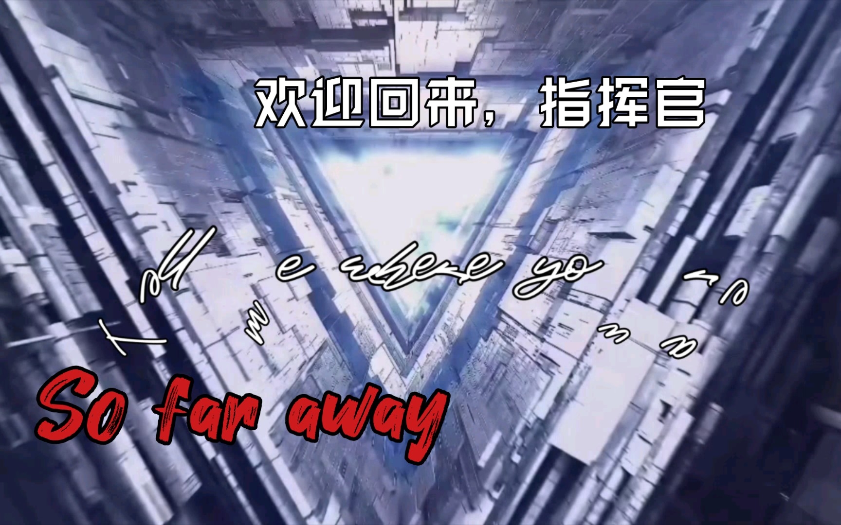 【So far away/无尽的拉格朗日】燃向混剪,没落中的辉煌_手机游戏热门...