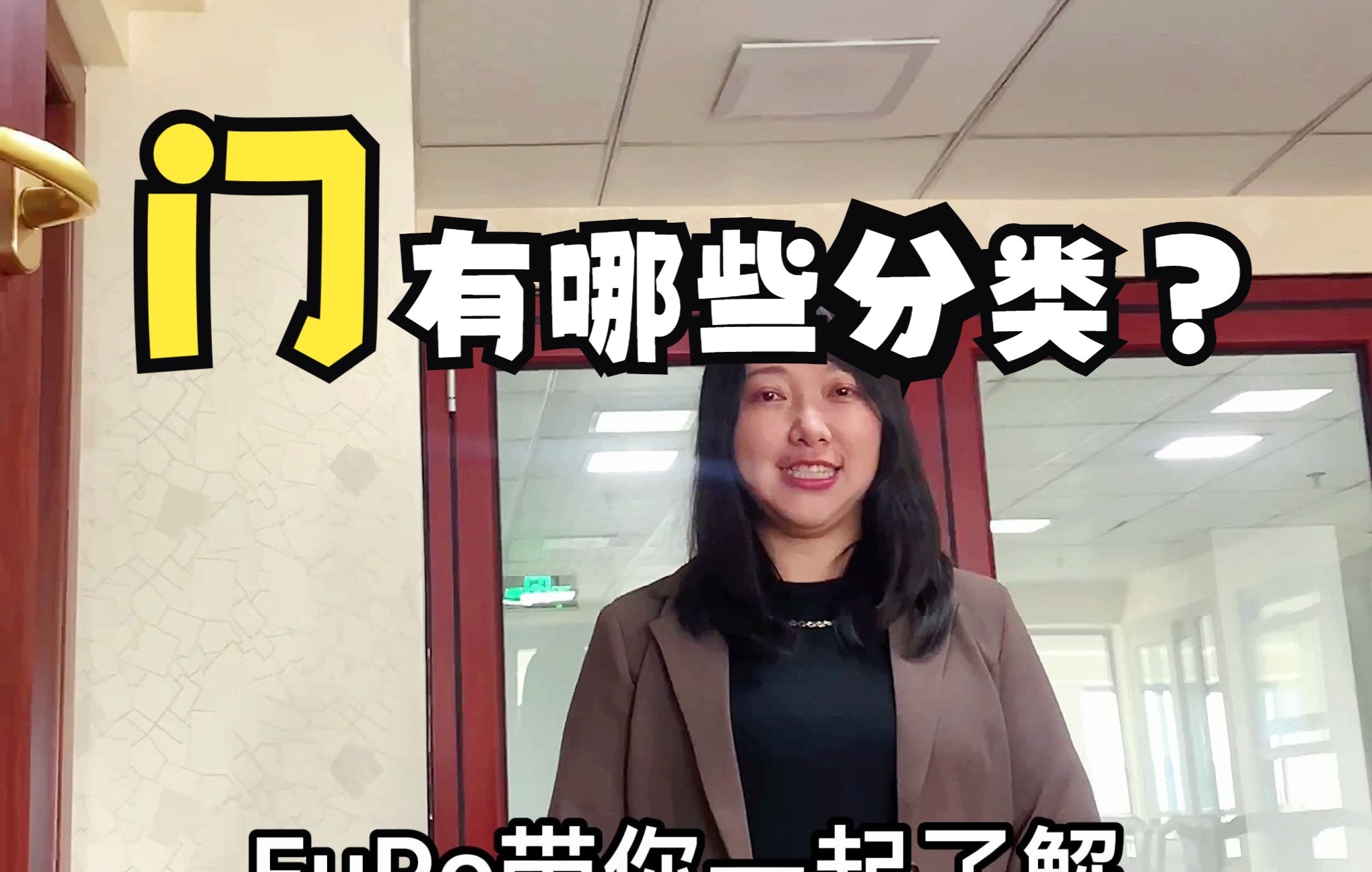 【龙耀进】门到底有哪些分类?