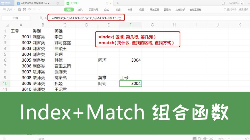 函数公式教程:Index+Match函数组合,超灵活,高手都爱用!