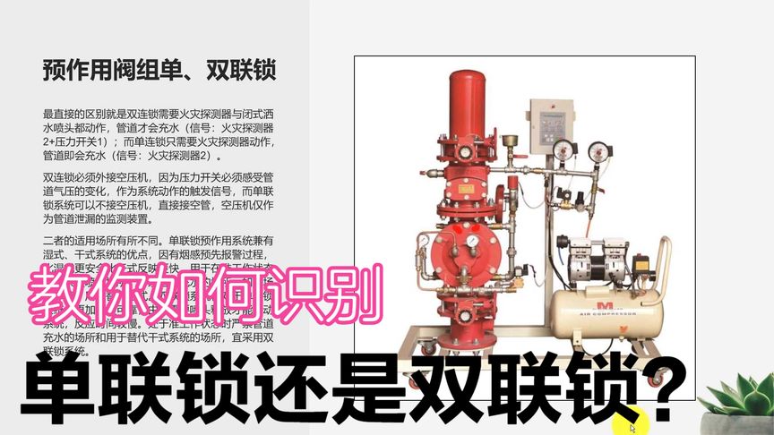 教你如何从外观上判断单联锁还是双联锁,以及两者之间的最大区别