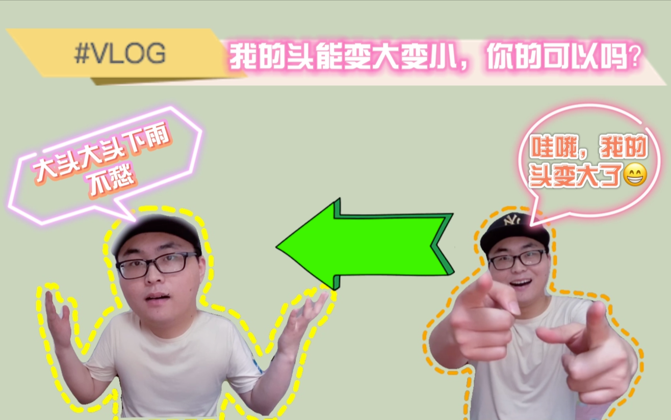 用手机剪映圆形蒙版制作大头效果,视频剪辑用上它好玩又有趣!