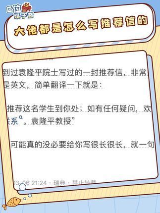 大佬写推荐信,最重要的是大佬是谁! #推荐信 #袁隆平院士 #大佬 #娱乐...