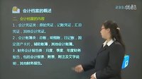 34 第九章会计档案:会计档案概述