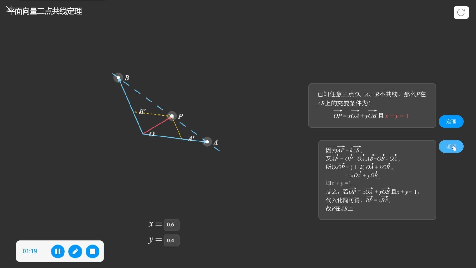 【数学】平面向量三点共线定理