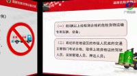 道路危险货物运输相关法律法规之一