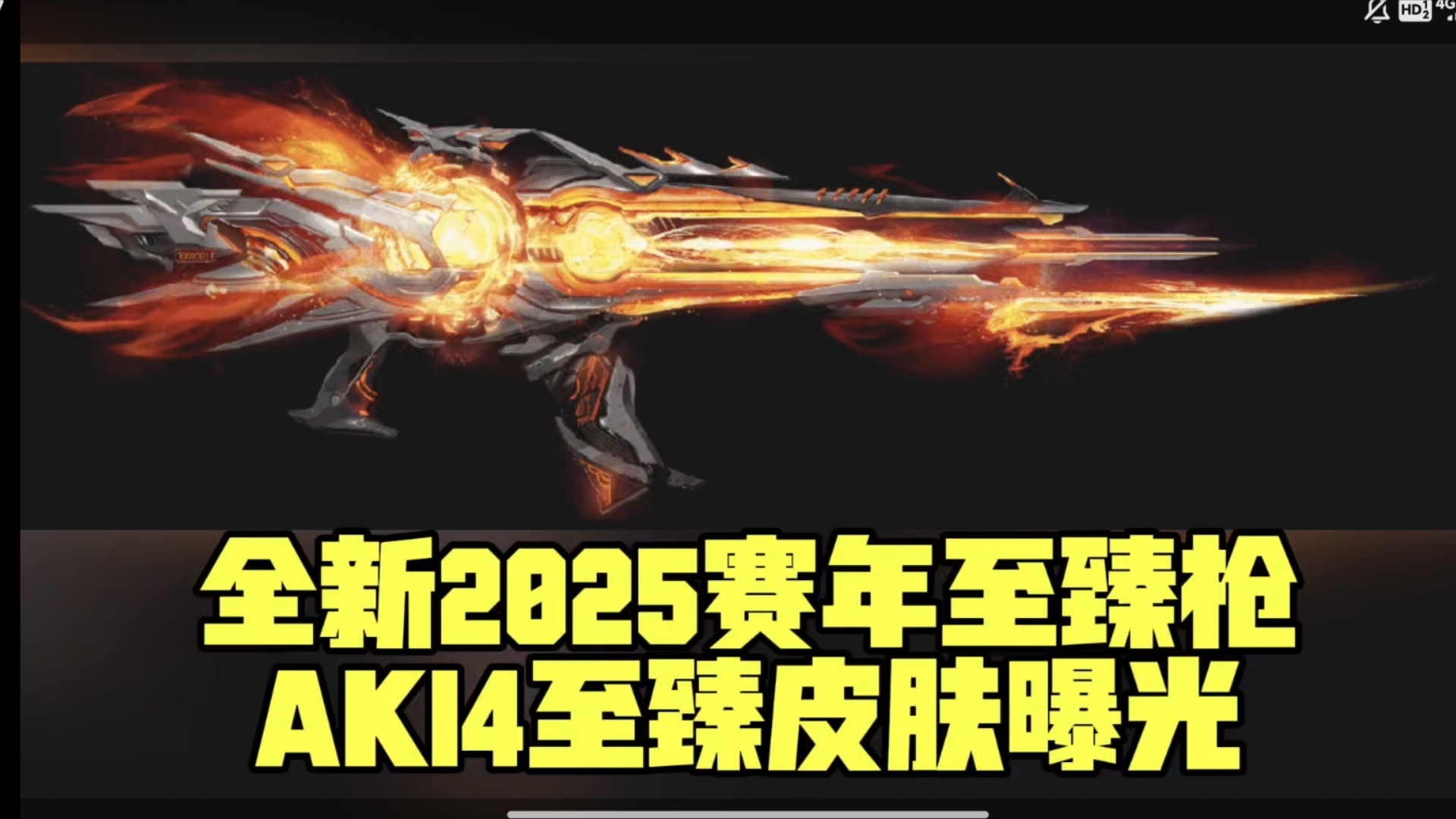 ...2025赛年限定皮肤AK14展示,S39赛季枪械平衡再次调整_荒野行动