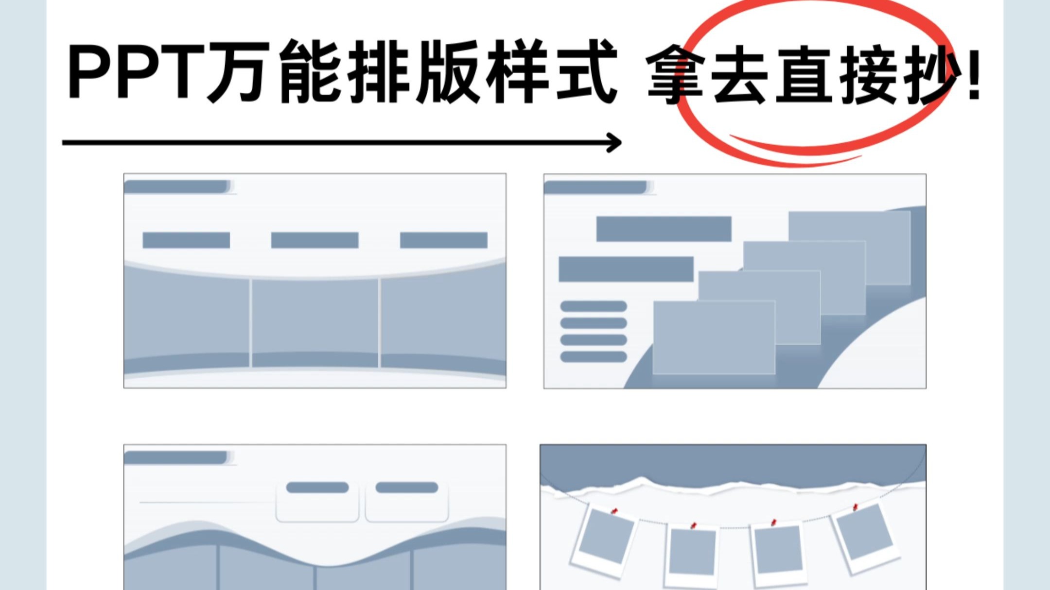 PPT图文排版方式 ✅ 高级感多图版式