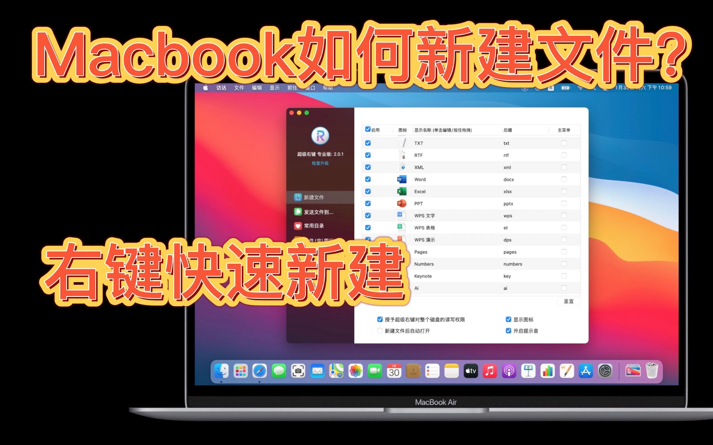 Macbook如何高效新建Word和其它格式文件?右键操作绝