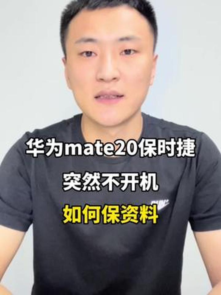 华为20保时捷不开机,重启进入到紧急备份恢复模式怎么办?如何导出手机