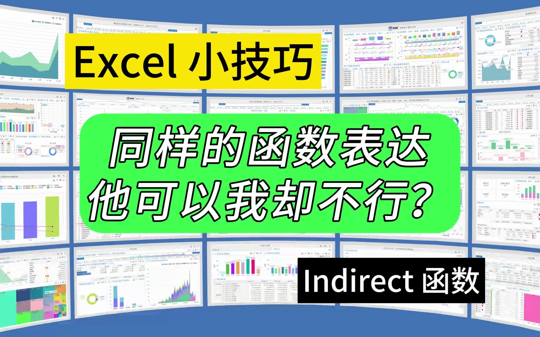 第298期同样的函数同样的用法,别人可以我却不行?