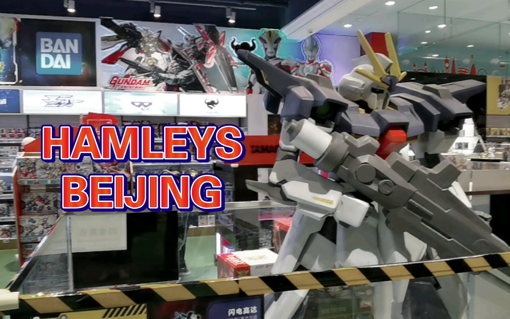 【模型探店】去北京HAMLEYS王府井店看高达 | 好大的闪电Z高达!|...