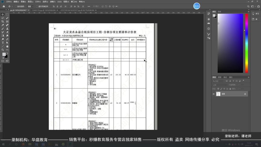 非常实用的ps处理水印 技术,一学就会。工作中很有用