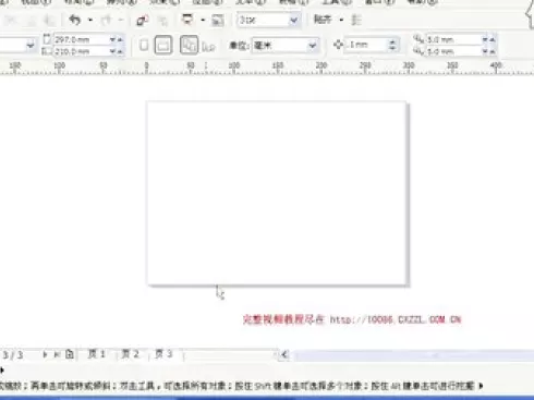 coreldraw X5视频教程 CDR X5基础知识 第一章 界面灵活运用
