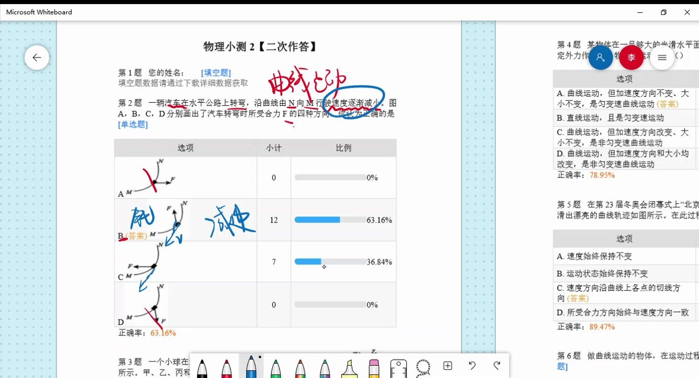 物理小测试2 曲线运动习题讲解