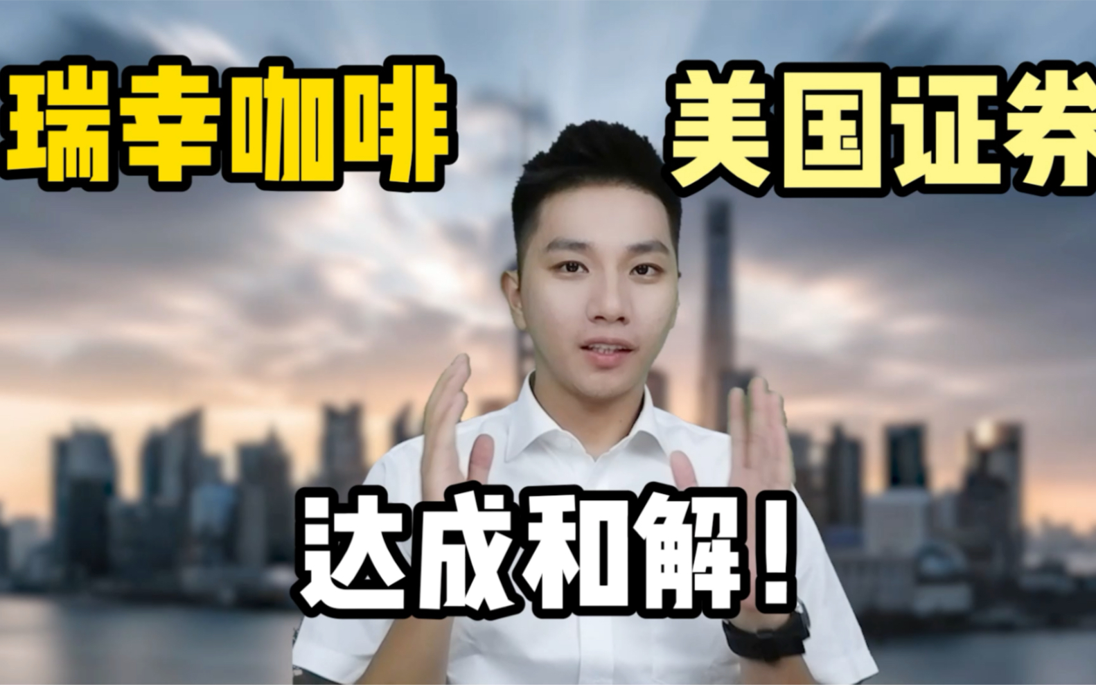 瑞幸咖啡竟和美国投资者达成和解?到底瑞幸咖啡将何去何从?