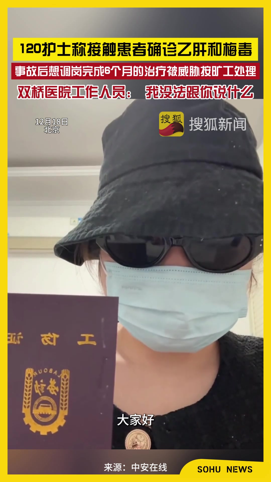 ...事故后想调岗完成6个月的治疗被威胁按旷工处理。双桥医院工作...