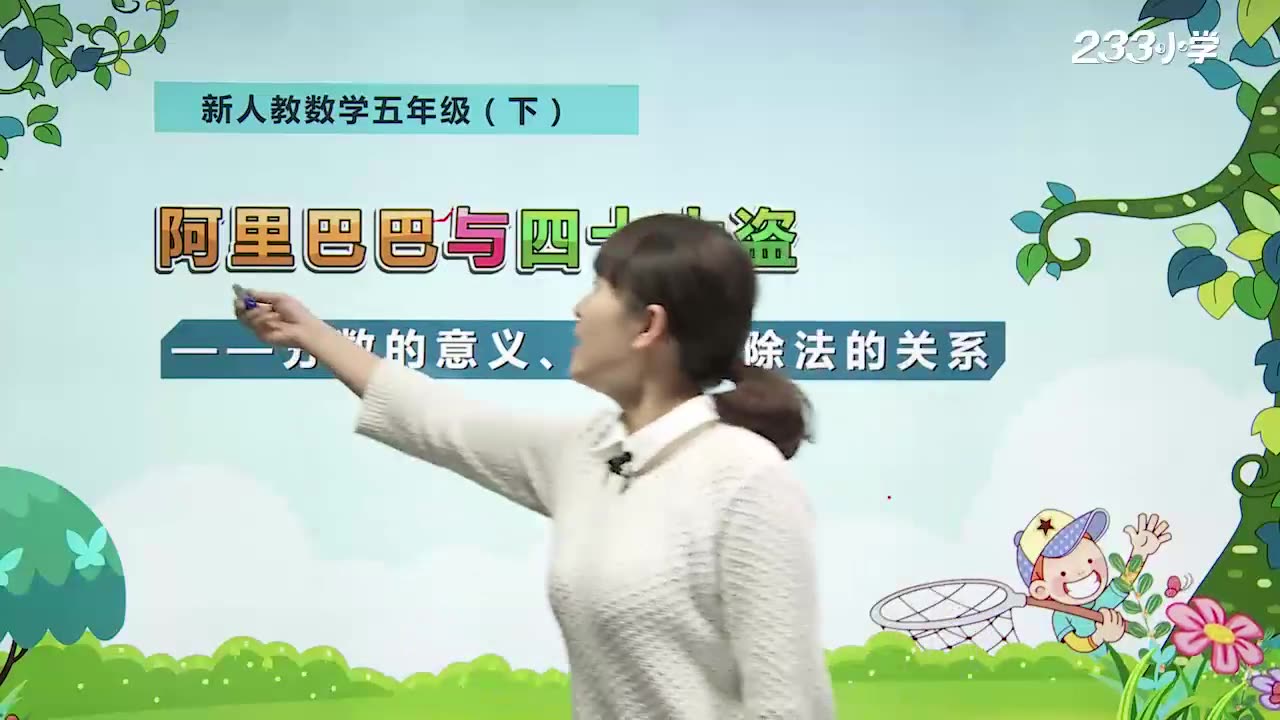 小学数学五年级下册