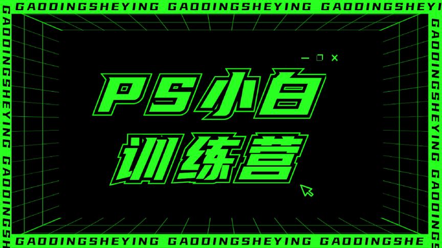 PS基本功能设置 小白们一定注啦 学会让你轻松上手