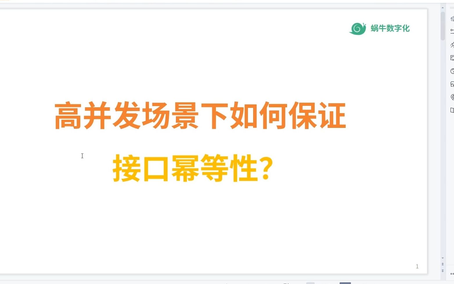高并发场景下如何保证接口幂等性?防重令牌、幂等表、防重表等等...