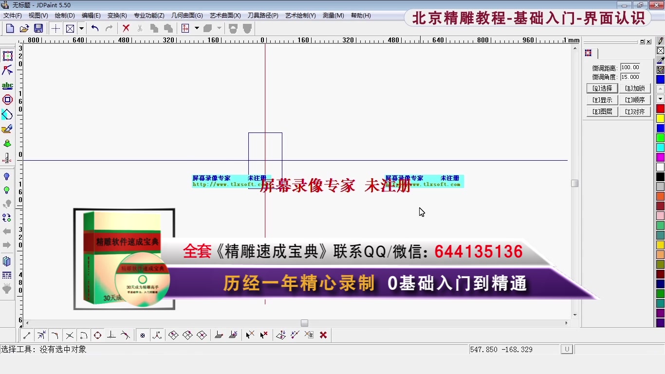 精雕教程从零开始学——软件操作提示栏认识