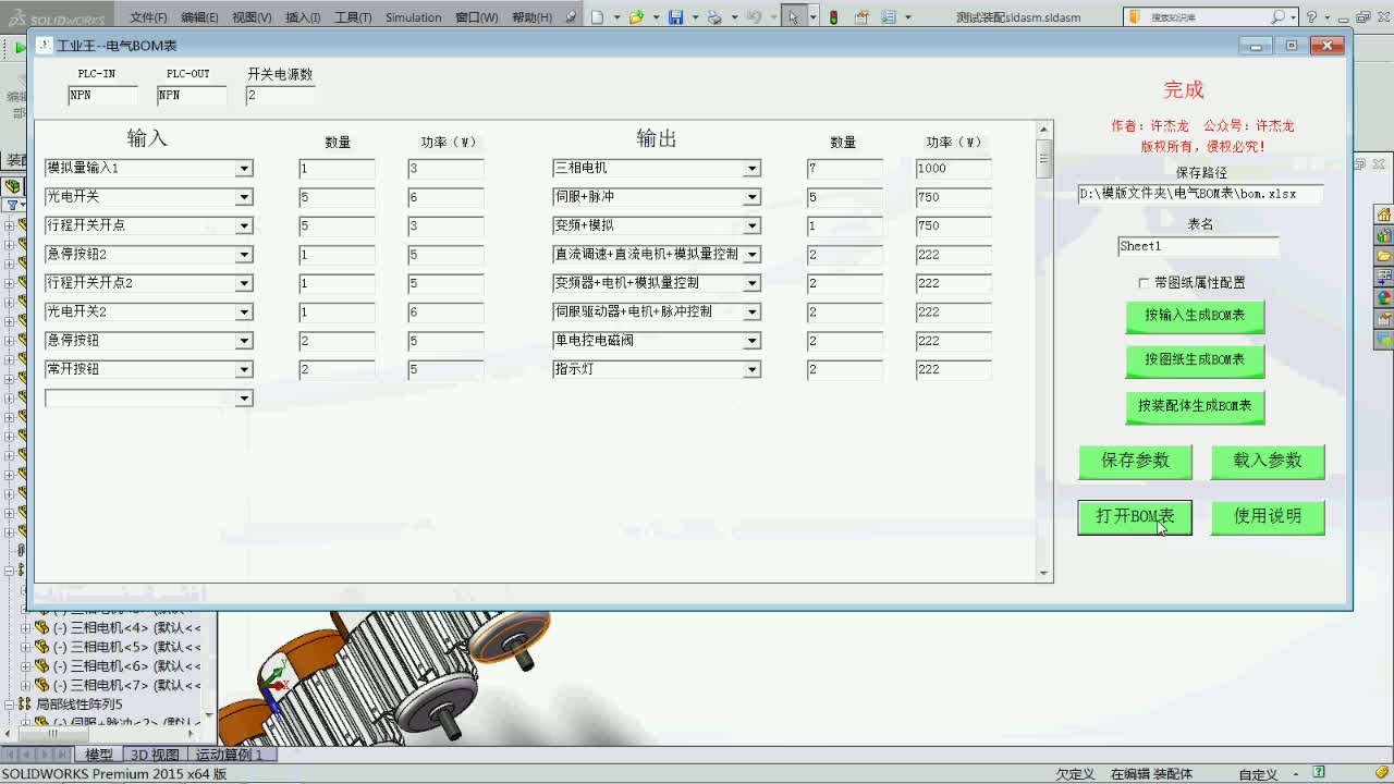 自动生成电气明细表(第二篇),按立体图生成电气BOM表