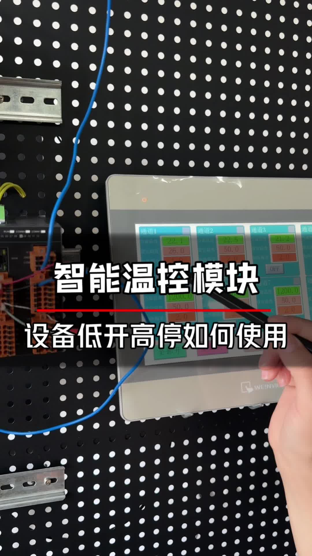 温控模块在低开高停 设备中的使用 #温度低开高停中使用 #热电偶温度...
