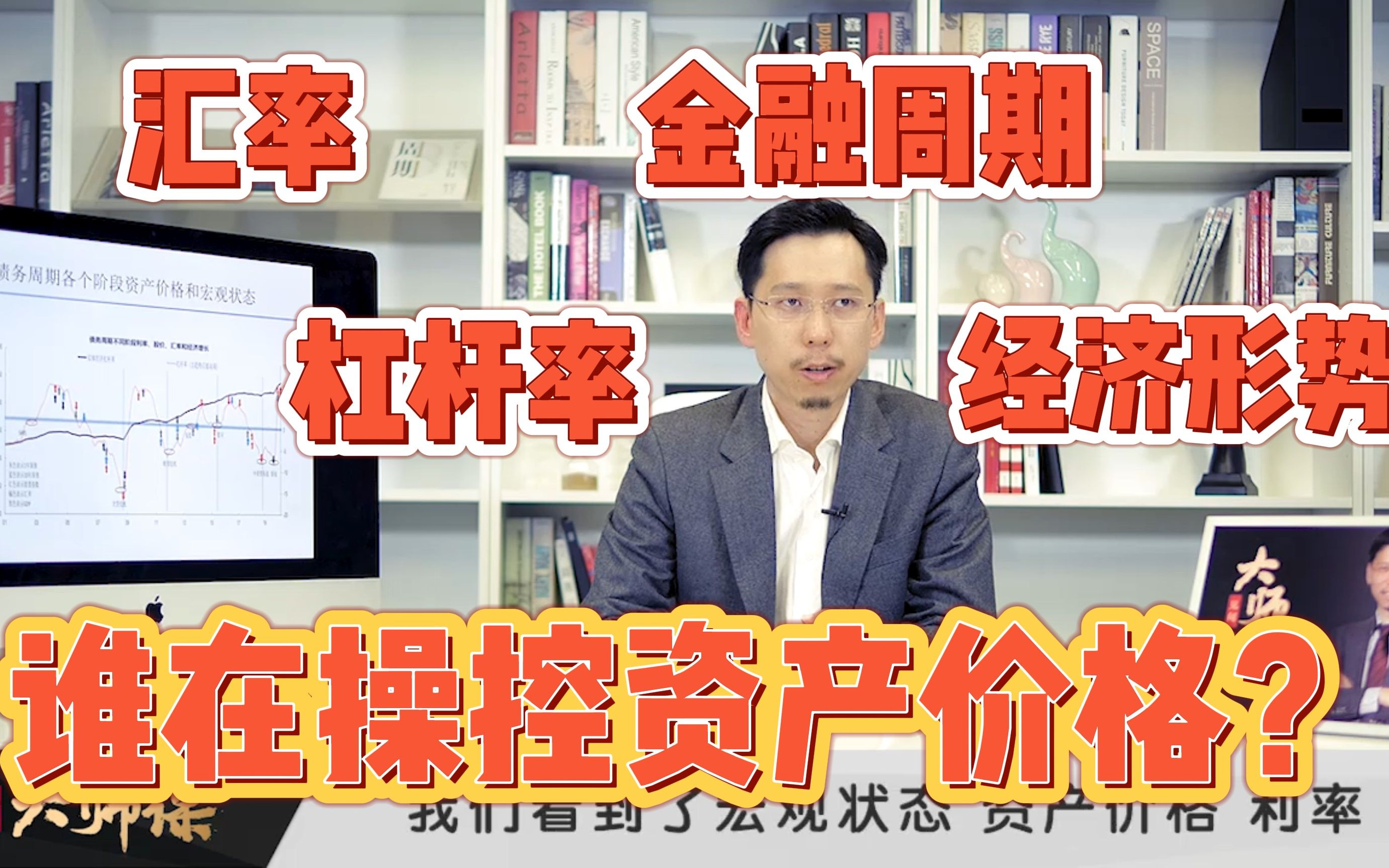 债务周期中的资产价格由什么决定?加杠杆与去杠杆对资产定价有何...