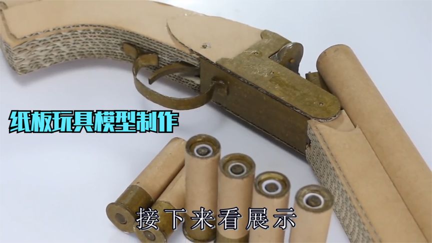 DIY纸板玩具模型来看看效果如何