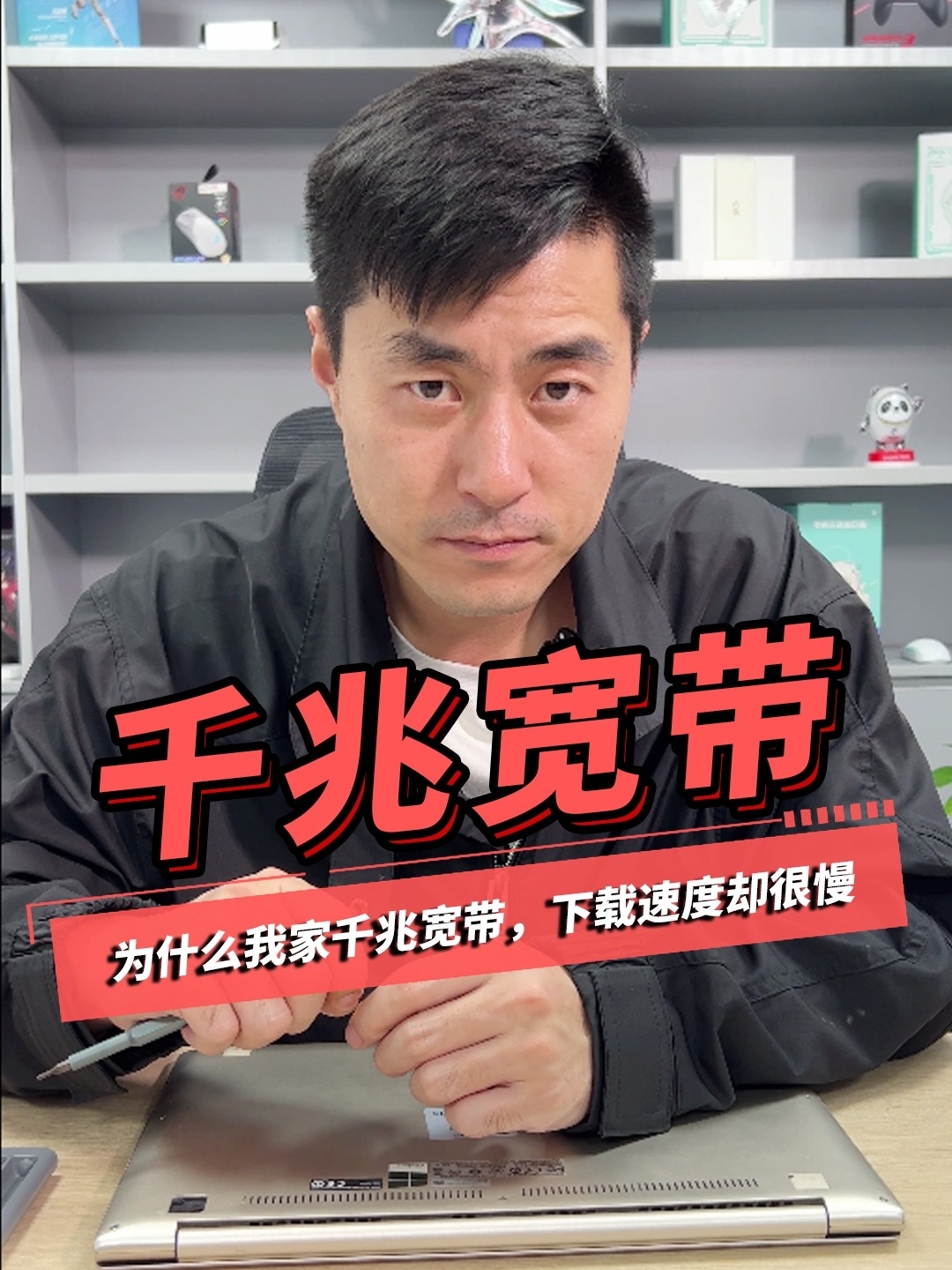 .下载速度只有3MB千兆宽带笔记本电脑.