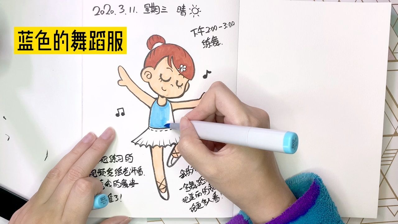 【手绘】如何绘制日记画