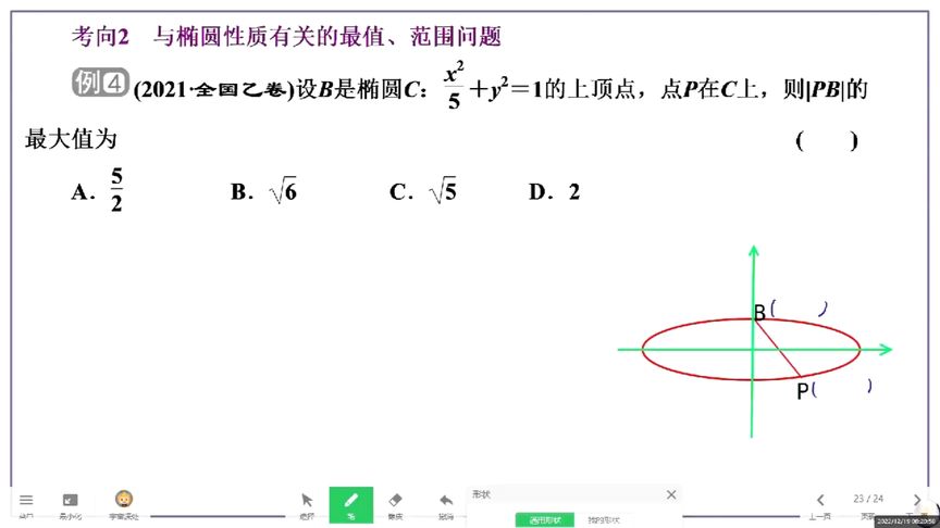 高中数学第一轮复习方程和椭圆的基本性质,有互动,有问答,