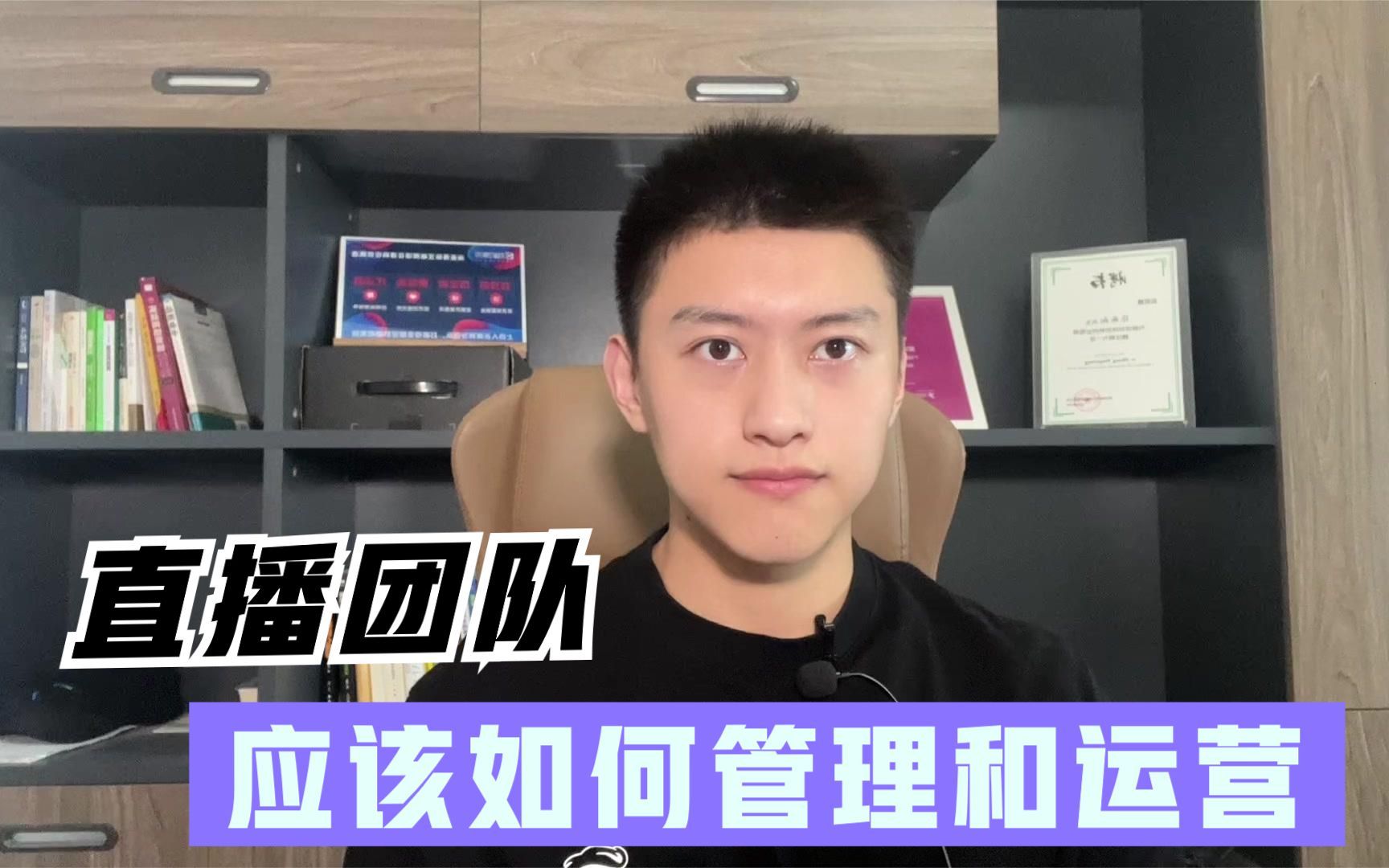 直播团队怎么管理和运营