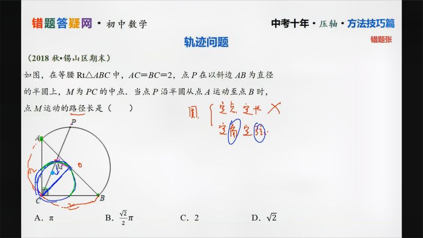 初中数学100招【解题方法技巧】轨迹问题求轨迹路径长度 定角定弦