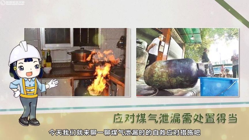 【蓉e学】43.煤气泄漏时的自救方法