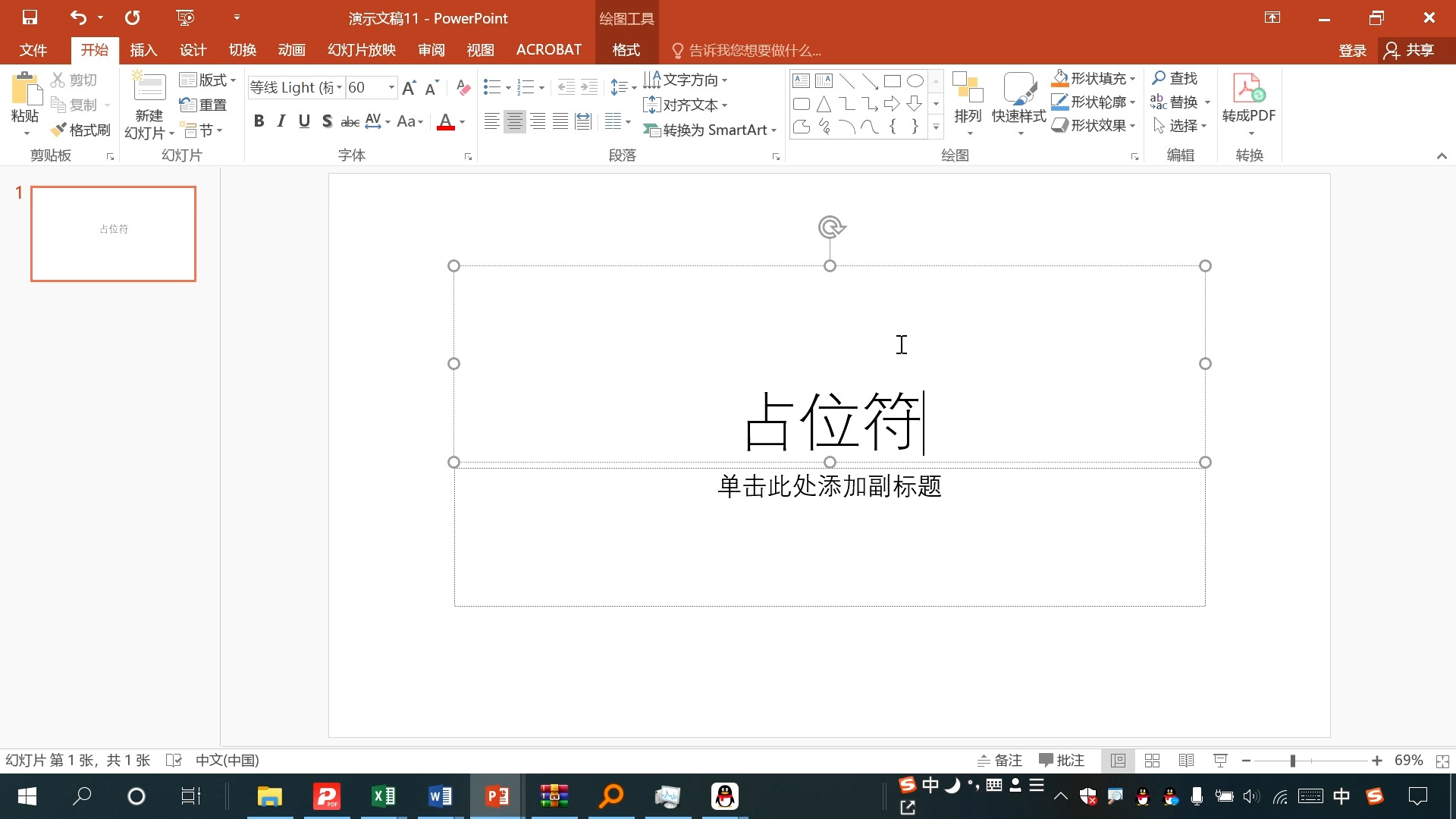 ...可以修改占位符中的文字,显示出来就能修改 ,不能显示文本框中的文字